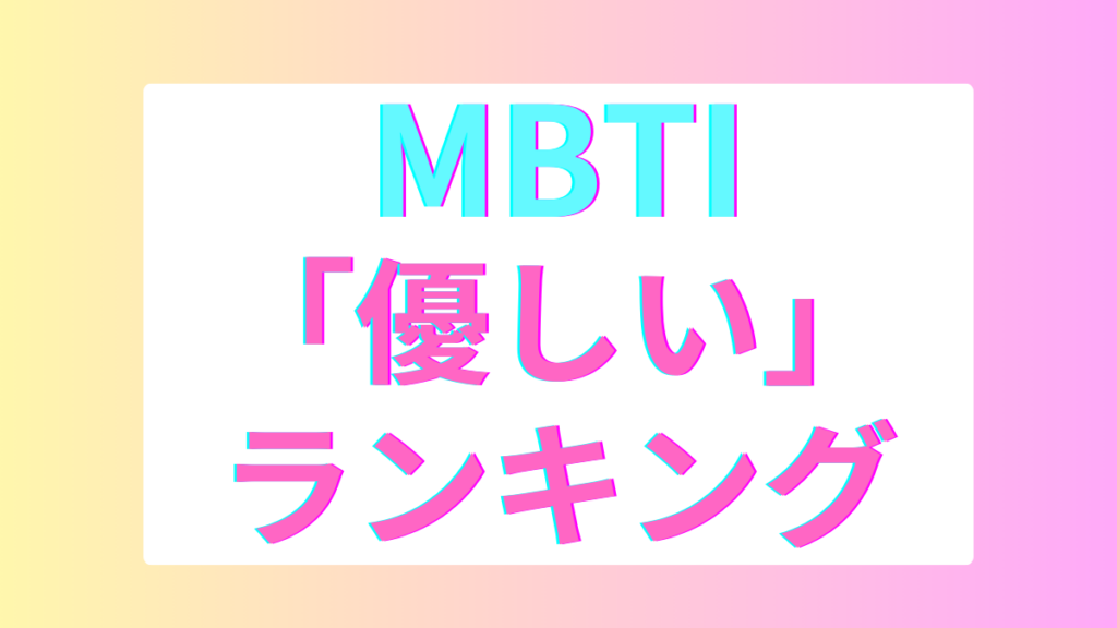 MBTI性格悪いランキングTOP16｜裏の顔が怖い性格タイプは？ - MBTI性格診断ナビ