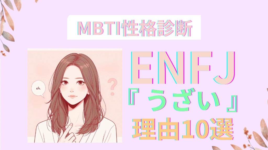 ENFJ-AとENFJ-Tの違いは？特徴・恋愛傾向・適職を徹底解説｜MBTI診断 | MBTI性格診断ナビ