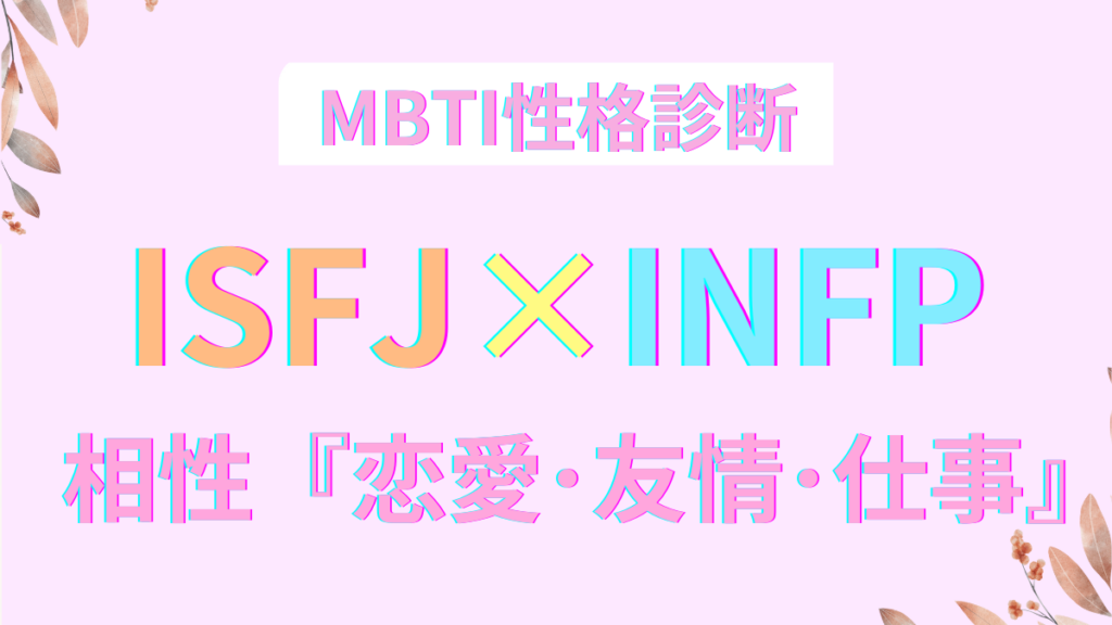 INFP-Tの性格とは？MBTI診断で知る10の特徴と強み - MBTI性格診断ナビ