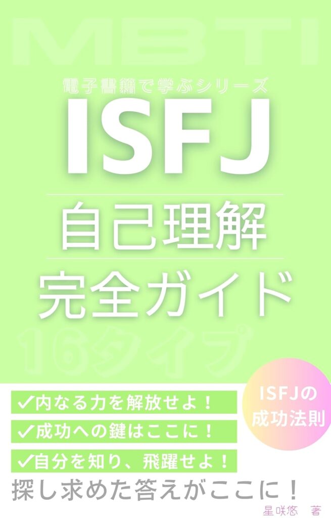 ISFJとINFPの相性！恋愛・友情・仕事別に解析｜MBTI性格診断 - MBTI性格診断ナビ
