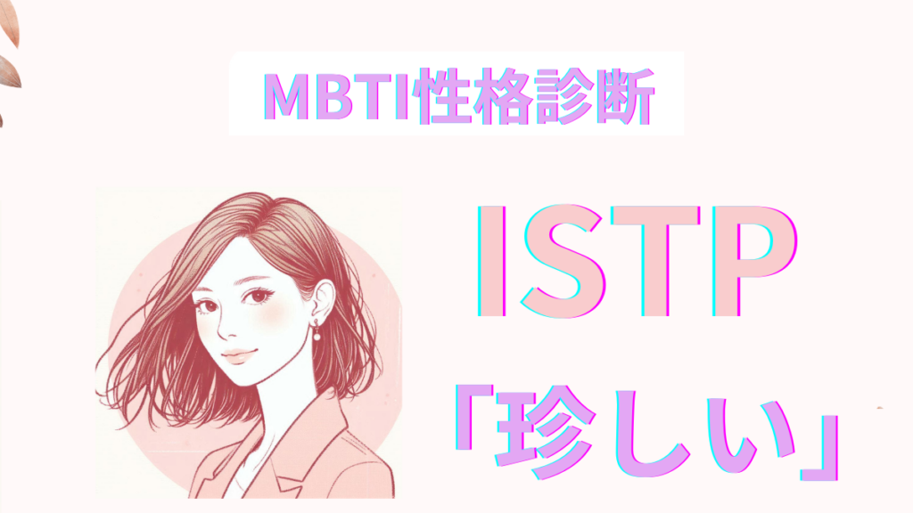 ISTP(巨匠)男性の恋愛傾向｜好きサイン・特徴・落とし方まとめ - MBTI性格診断ナビ