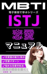 ISTJ - MBTI性格診断ナビ