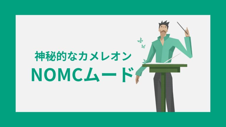 mood-character-code-nomc-result - MBTI性格診断ナビ