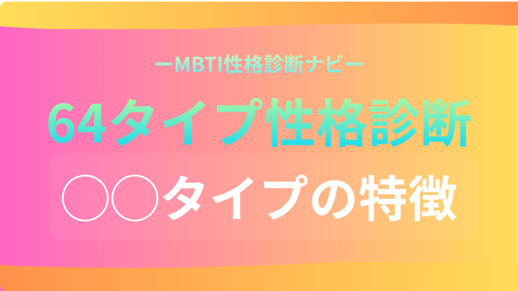 ENTJ-AC(衆を率いる戦略家)の性格・特徴・相性・適職｜64タイプ性格診断 - MBTI性格診断ナビ