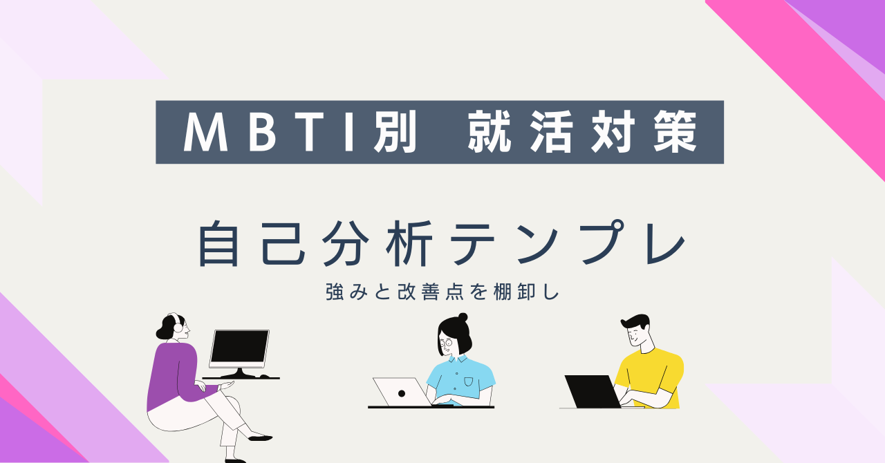 【就活向け】INFJ（提唱者）の自己分析テンプレ｜強みと改善点を棚卸し - MBTI性格診断ナビ